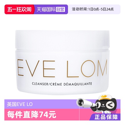【自营】英国EVE LOM卸妆膏200ml经典洁颜霜卸妆油面部清洁温和乳