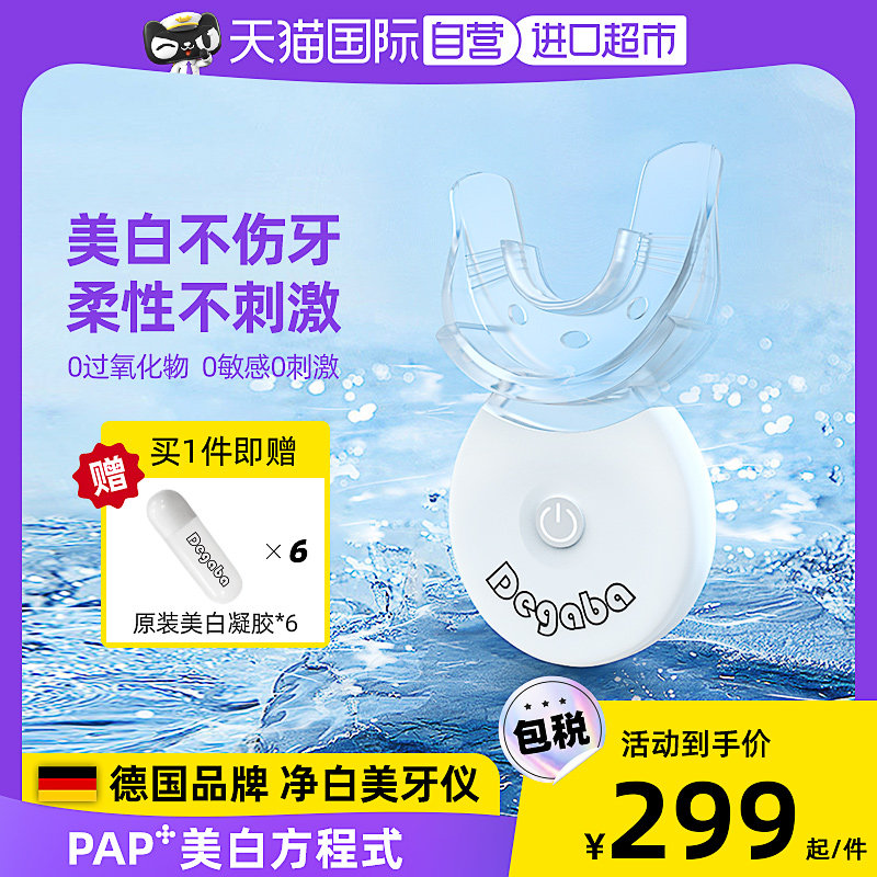 【自营】Degaba德国美牙仪套装牙齿美白凝胶蓝光冷光去黄美白仪器_虎窝淘