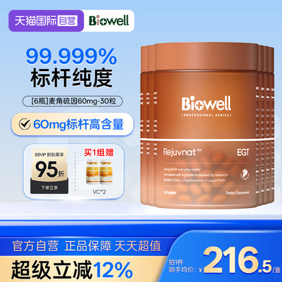 【自营】[6瓶]99.999%纯度白诺优Biowell麦角硫因60mg高含量AKG30
