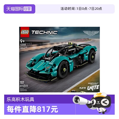 【自营】LEGO乐高42208阿斯顿·马丁Valkyrie拼搭积木玩具