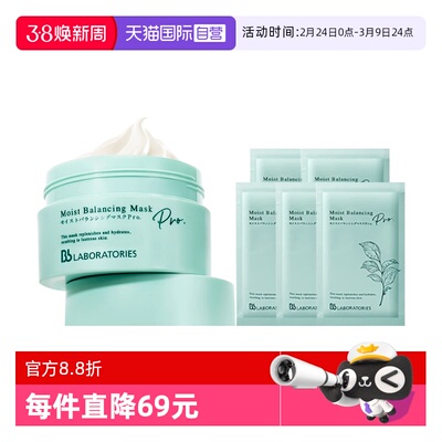 【自营】Bb LABORATORIES/苾莱宝复活草面膜新版2.0-175g保湿补水