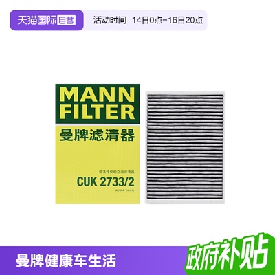 曼牌过滤车内空气空调滤芯沃尔沃