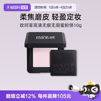 玫珂菲全新轻轻蜜粉饼10g