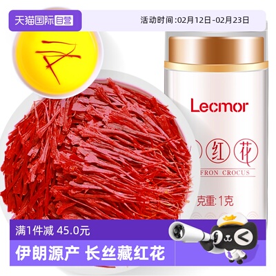 LecMor藏红花天然泡水