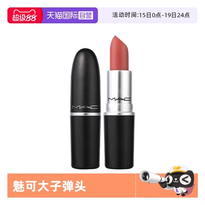 【自营】MAC/魅可尤雾弹口红唇膏哑光雾面显白925/923配礼盒