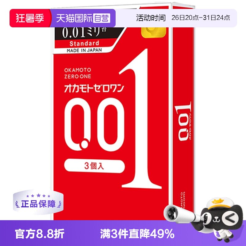 【自营】冈本001避孕套超薄安全套标准码3只装男用润滑套套标准