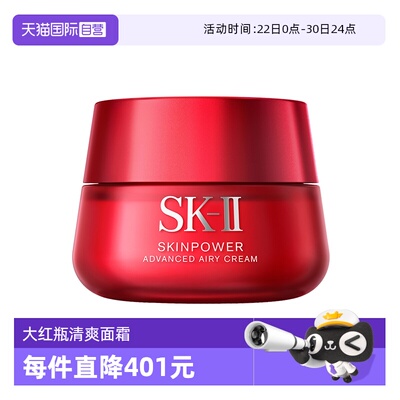 【自营】SK-II修护精华霜大红瓶面霜80ml保湿紧致清爽轻盈护肤品