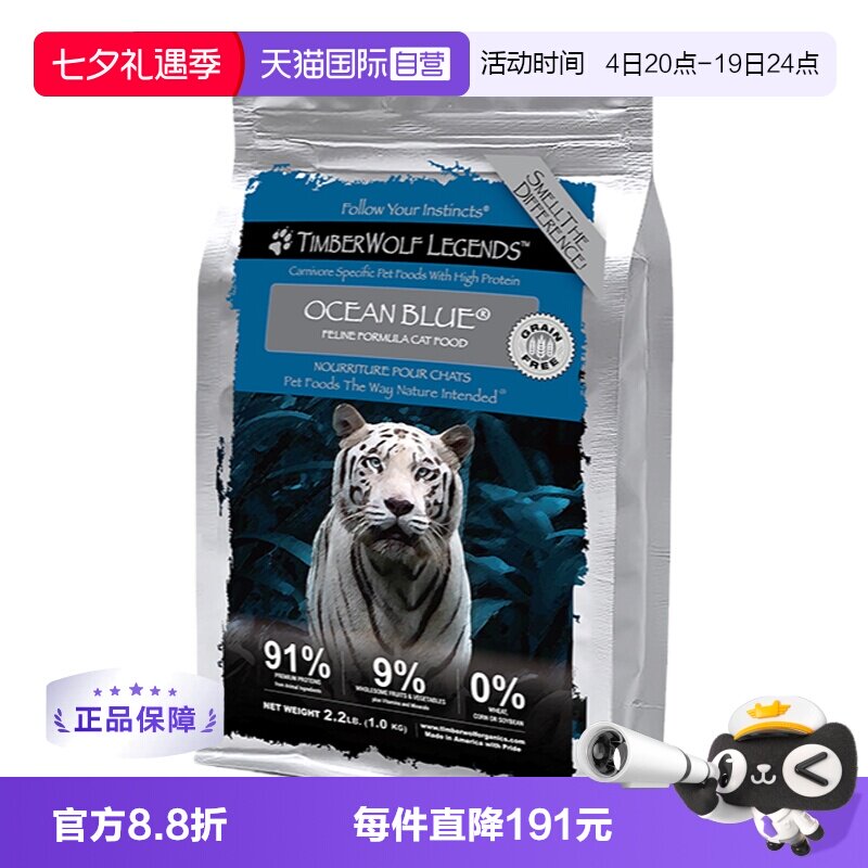 【自营】TimberWolf草本魔力进口高蛋白鱼肉猫粮10磅成幼猫粮