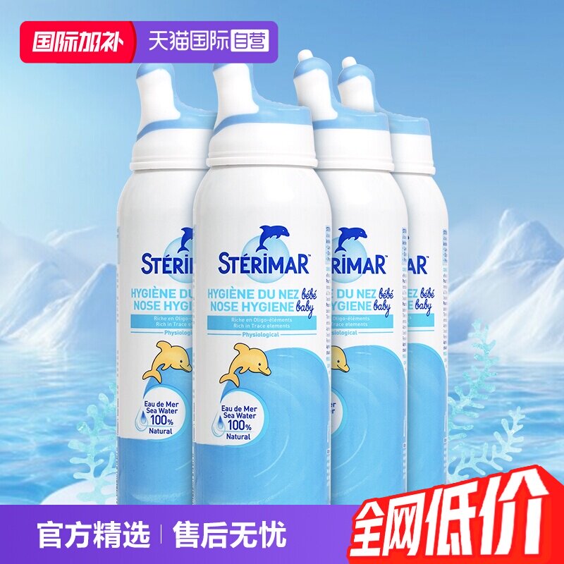 【自营】sterimar舒德尔玛小海豚婴幼儿清洁鼻喷奶嘴喷头洗鼻器*4