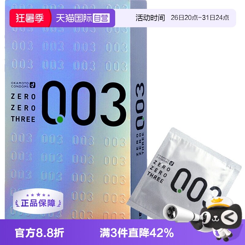 【自营】日本冈本003白金男用超薄避孕套安全套12只成人润滑进口