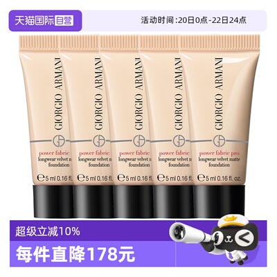 【自营】GIORGIO ARMANI/阿玛尼权力持久丝绒哑光粉底液1.6#5支装