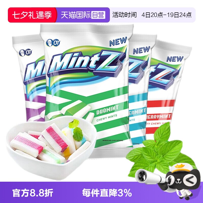 【自营】印尼mintz明茨薄荷味软糖强劲清爽清新口气水果糖果零食
