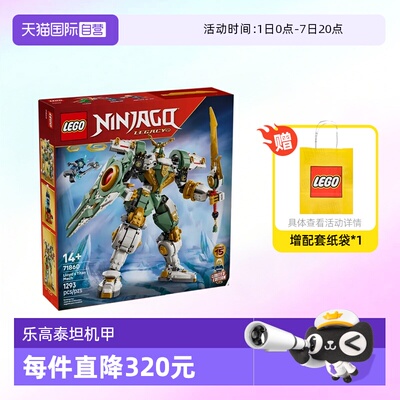 乐高幻影忍者71860劳埃德机甲