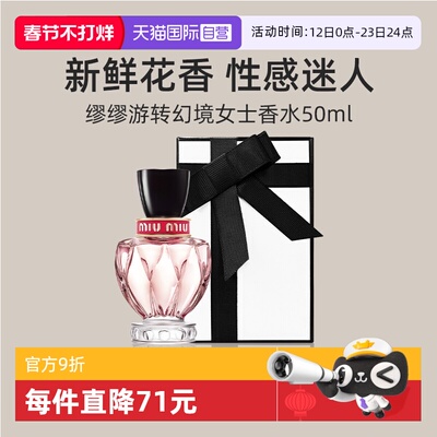 miumiu缪缪游转幻境女士香水50ml