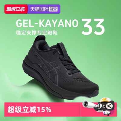 【自营】Asics亚瑟士男子26新款GEL-KAYANO 33宽楦2E稳定支撑跑鞋
