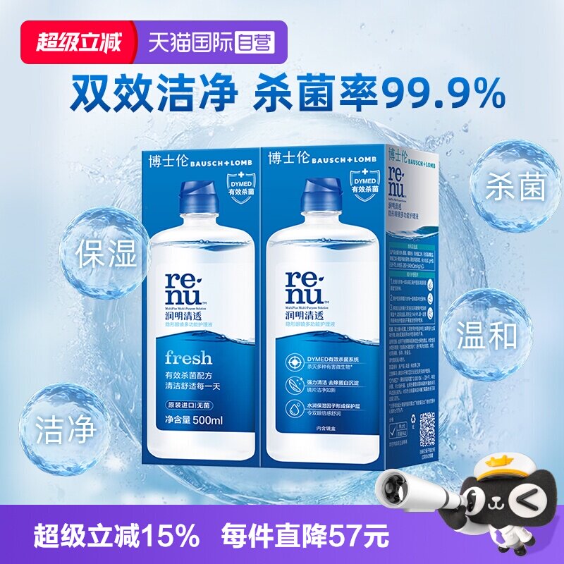 【自营】博士伦隐形眼镜软镜护理液润明清透进口杀菌除蛋白正品