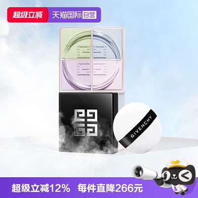 【自营】Givenchy/纪梵希明星四宫格散粉1#2#定妆持久持妆
