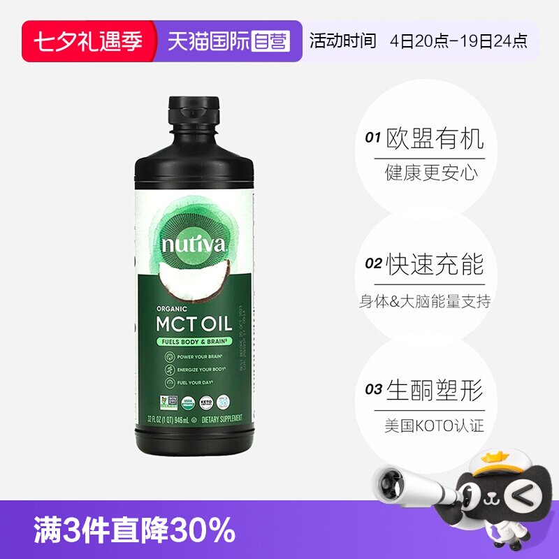 【自营】临期】nutiva优缇有机MCT油473ML生酮饮食椰子油食用油