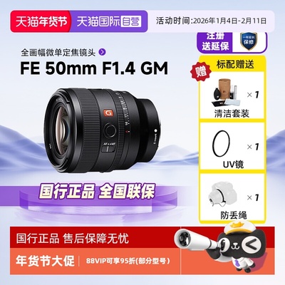 索尼FE50mmF1.4GM微单镜头