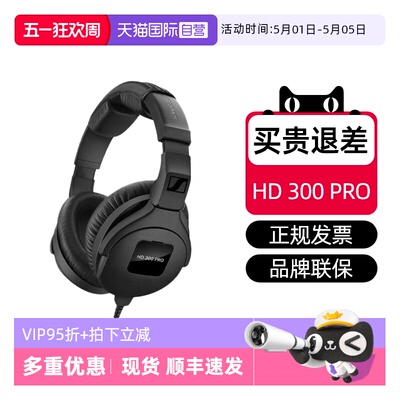 森海HD300PRO国行特价