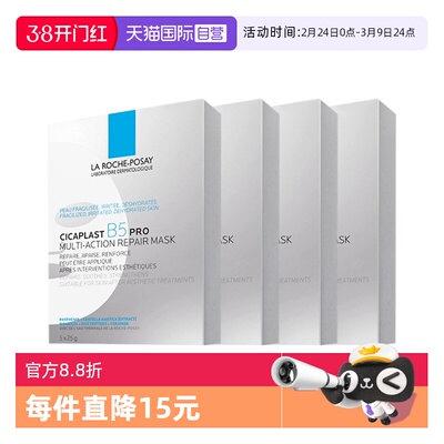 【自营】理肤泉新B5多效密集保湿修护面膜PRO 4盒装日常保湿补水