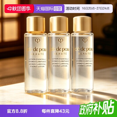 【自营】CPB/肌肤之钥光采焕颜精华水10ml*3湿润清爽补水修护舒缓