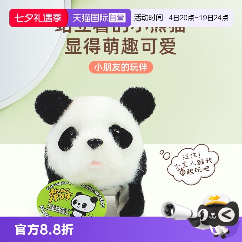 【自营】[自营]日本IWAYA熊猫玩具宝宝仿真毛绒电动玩具熊猫玩偶