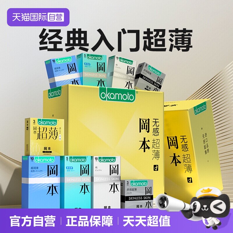 【自营】冈本超薄裸入避孕套001安全套子003男用t岗本byt正品官方