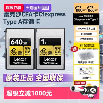 【自营】雷克沙640GB Cfexpress Gold 存储卡8K录制卡读1800MB/s