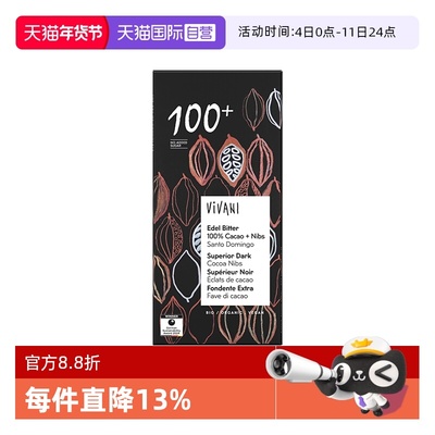 vivani德国黑巧克力排块