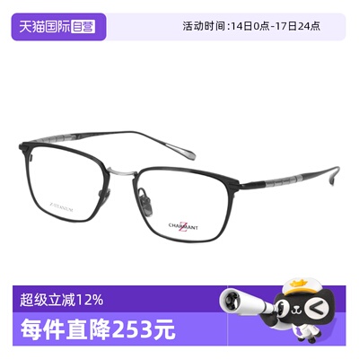 CHARMANT夏蒙眼镜男钛近视