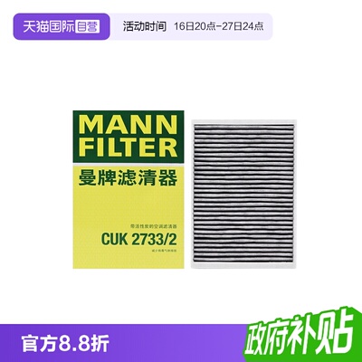 曼牌过滤车内空气空调滤芯沃尔沃