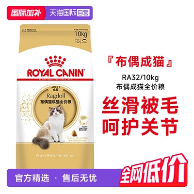 皇家布偶成猫全价粮RA32/10kg