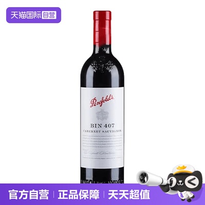 【自营】澳大利亚奔富BIN407木塞*6瓶送贝玛格雷私人秘密干白一瓶