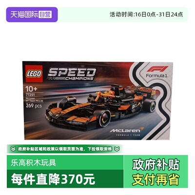 【自营】乐高speed超级赛车77251迈凯伦 F1® 车队MCL38 赛车积木
