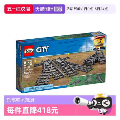 【自营】LEG0乐高 60238城市系列轨道与弯道 男女生拼装益智玩具