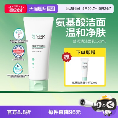 【自营】YBK/颜必科积雪草洁面乳150ml氨基酸保湿温和泡沫绵密
