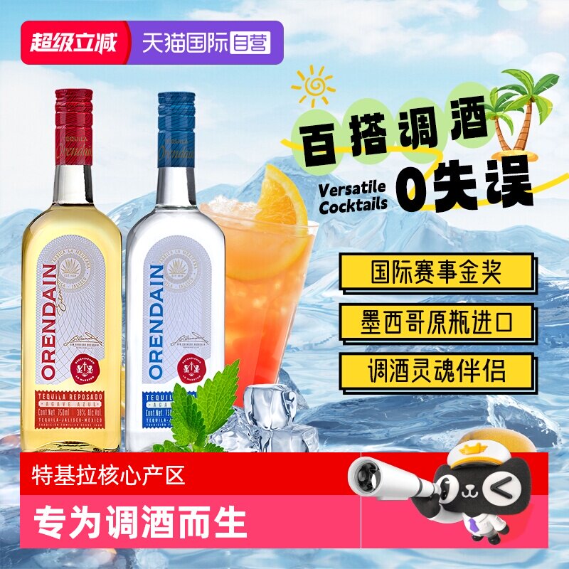 【自营】欧帅银标tequila龙舌兰酒750ml调酒基酒日出原瓶进口洋酒