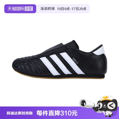 【自营】adidas阿迪达斯中性TAEKWONDO WENERGY运动休闲鞋JQ4775