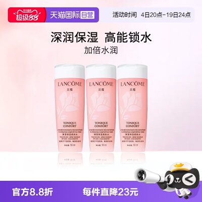 Lancome/兰蔻大粉水中样