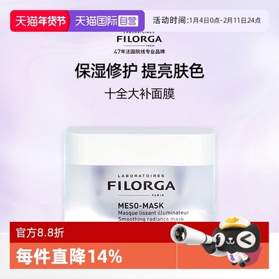 菲洛嘉十全大补面膜保湿补水面膜