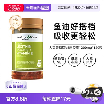 【自营】Healthy Care进口大豆卵磷脂+维E软胶囊成人辅助血管血脂