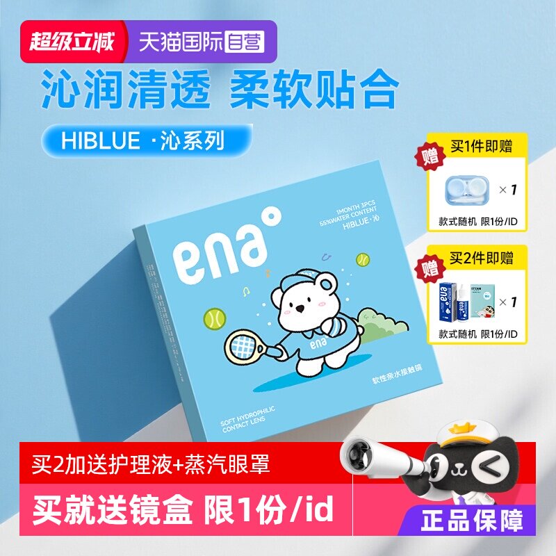 【自营】ena近视隐形眼镜月抛3片女学生透明镜片正品贴合水润舒适