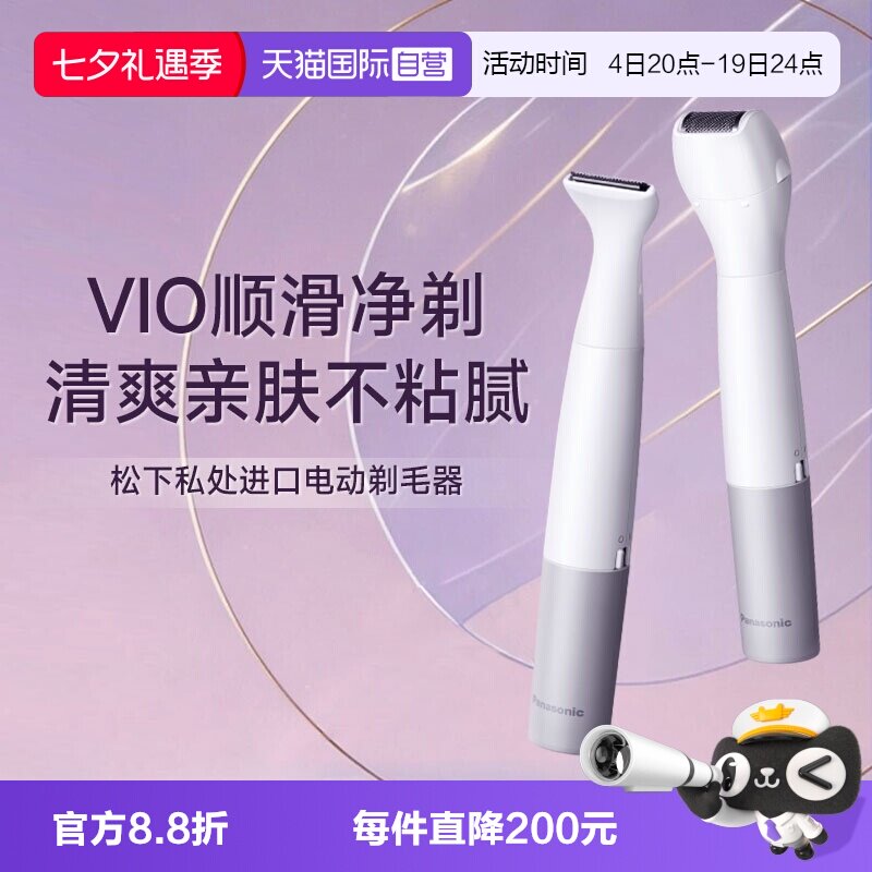 【自营】松下进口电动剃毛器男女私处体毛腋毛修剪送女友七夕礼物
