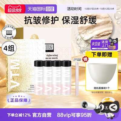 【新品上市】奥伦纳素冰白紧致面膜涂抹软膜4组修护保湿抗皱紧致
