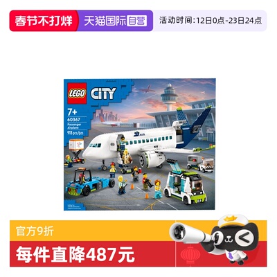 【自营】LEGO乐高60367客运飞机城市系列男女孩儿益智拼搭积木
