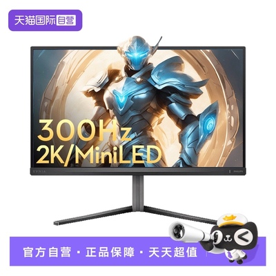 飞利浦27英寸300hz显示器