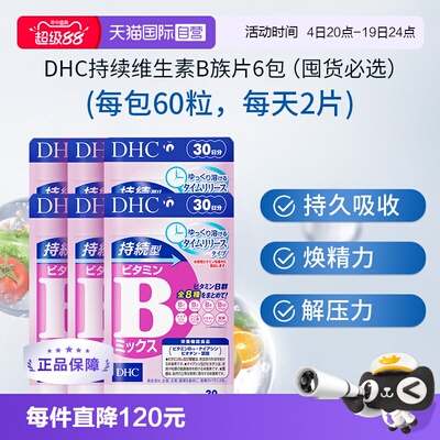 【自营】DHC持续型VB维生素B族片60粒*6袋改善b族8种维生素180天