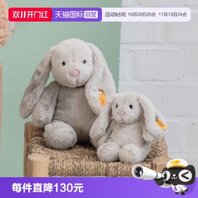 【自营】Steiff德国史戴芙好朋友系列兔子哈比玩偶可爱玩具礼物
