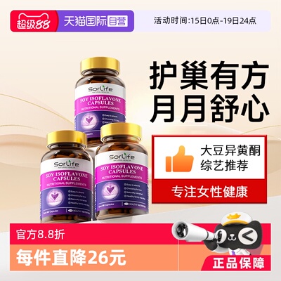 Sorlife大豆异黄酮更年期调理
